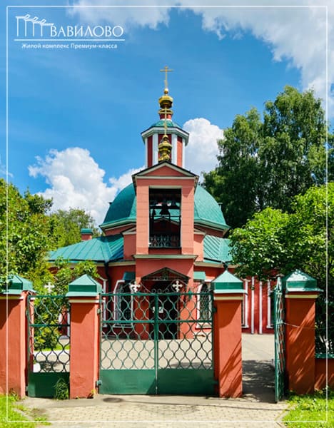 Храм Живоначальной Троицы ул. Академика Пилюгина, 1 | ЖК Вавилово